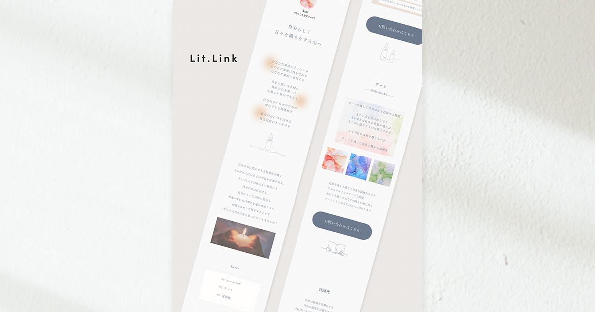 制作実績｜【Lit.Link】Ami様 | mekuru design
